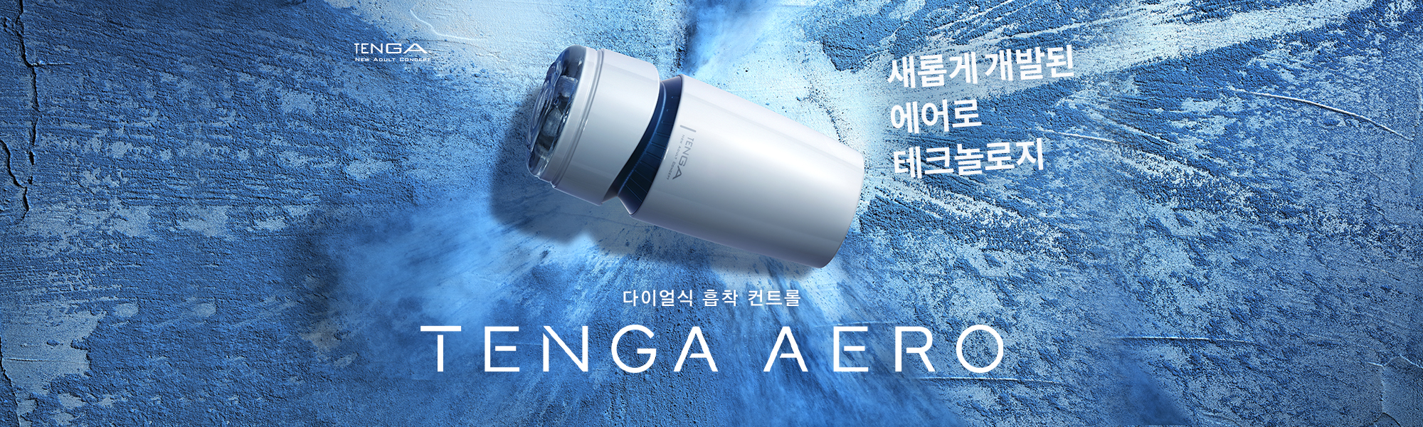 AERO_banner_pc | TOPICS | 텐가코리아(TENGA) – 한국 공식 브랜드 사이트