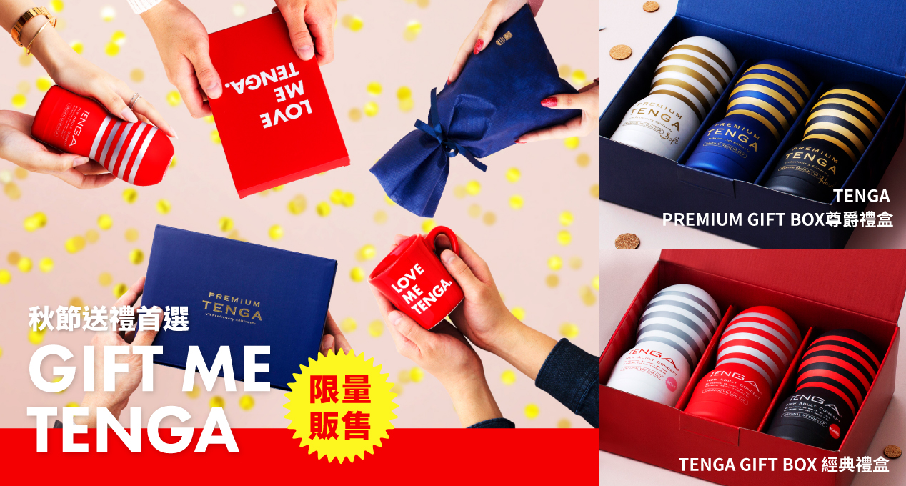 TENGA GIFT BOX新登場 - 最新資訊 - TENGA - 最高品質健慰 - 全球暢銷男性用品品牌